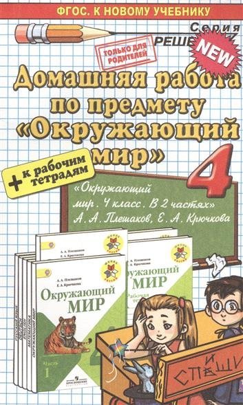 Учебник 4 Класс Окружающий Мир Плешаков - bazastealth